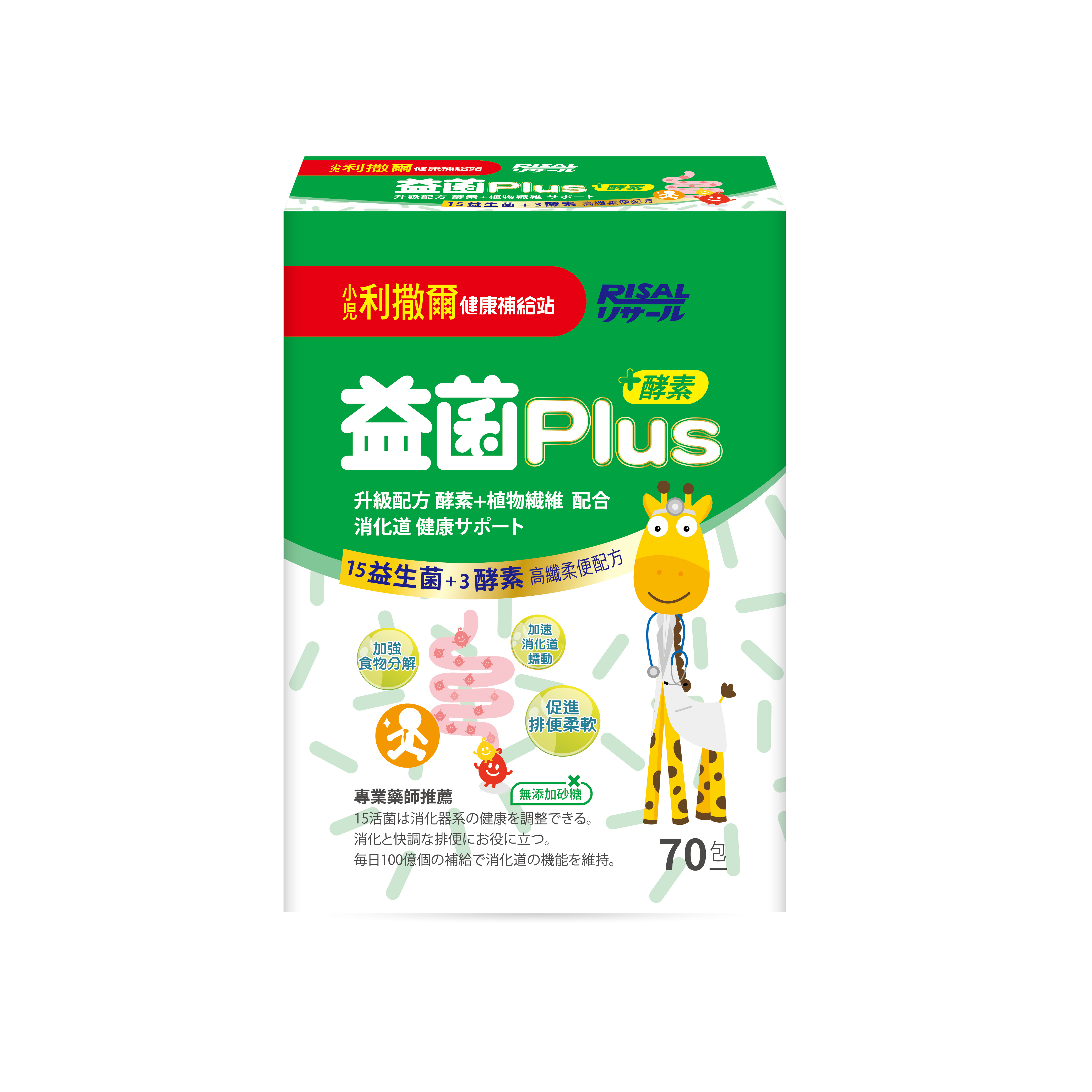 小兒利撒爾 RISAL 健康補給站系列